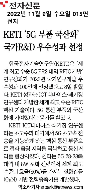 한국전자기술연구원