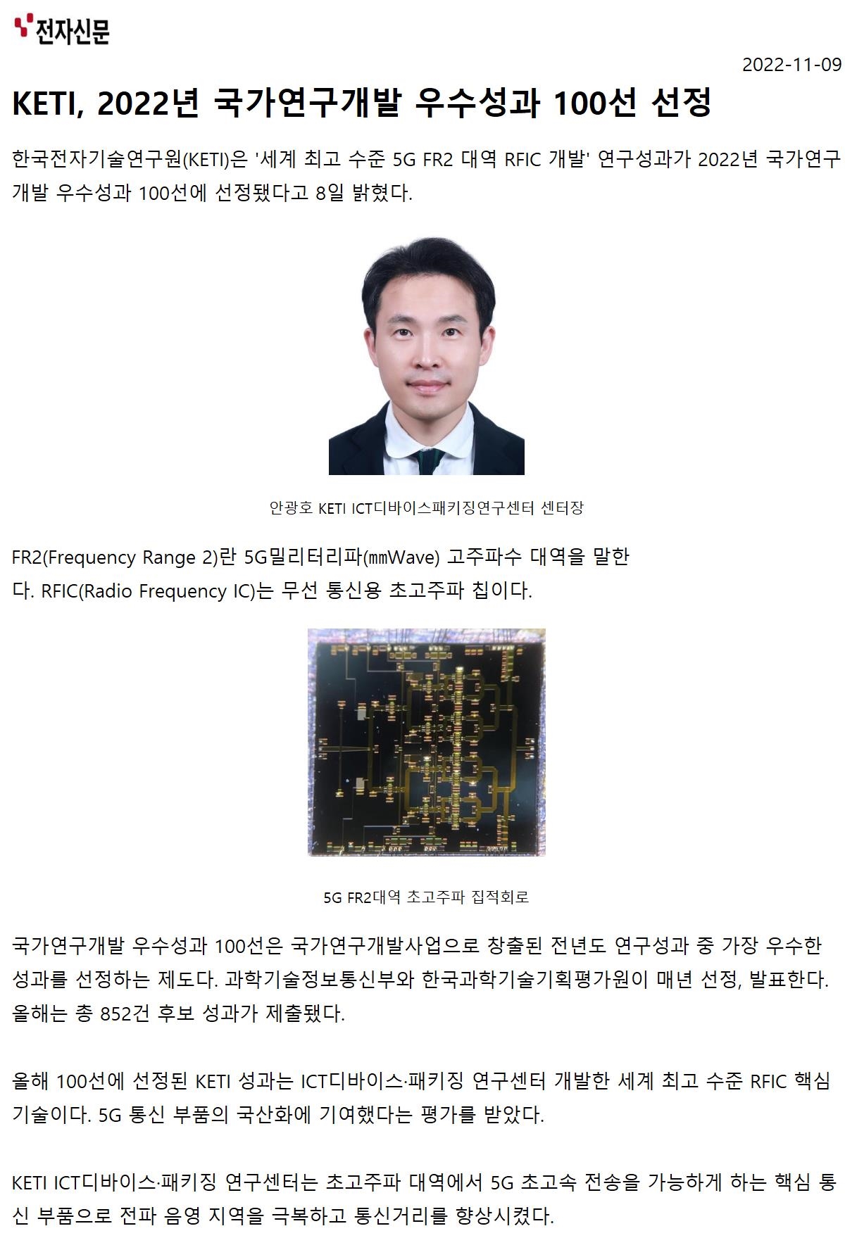 한국전자기술연구원