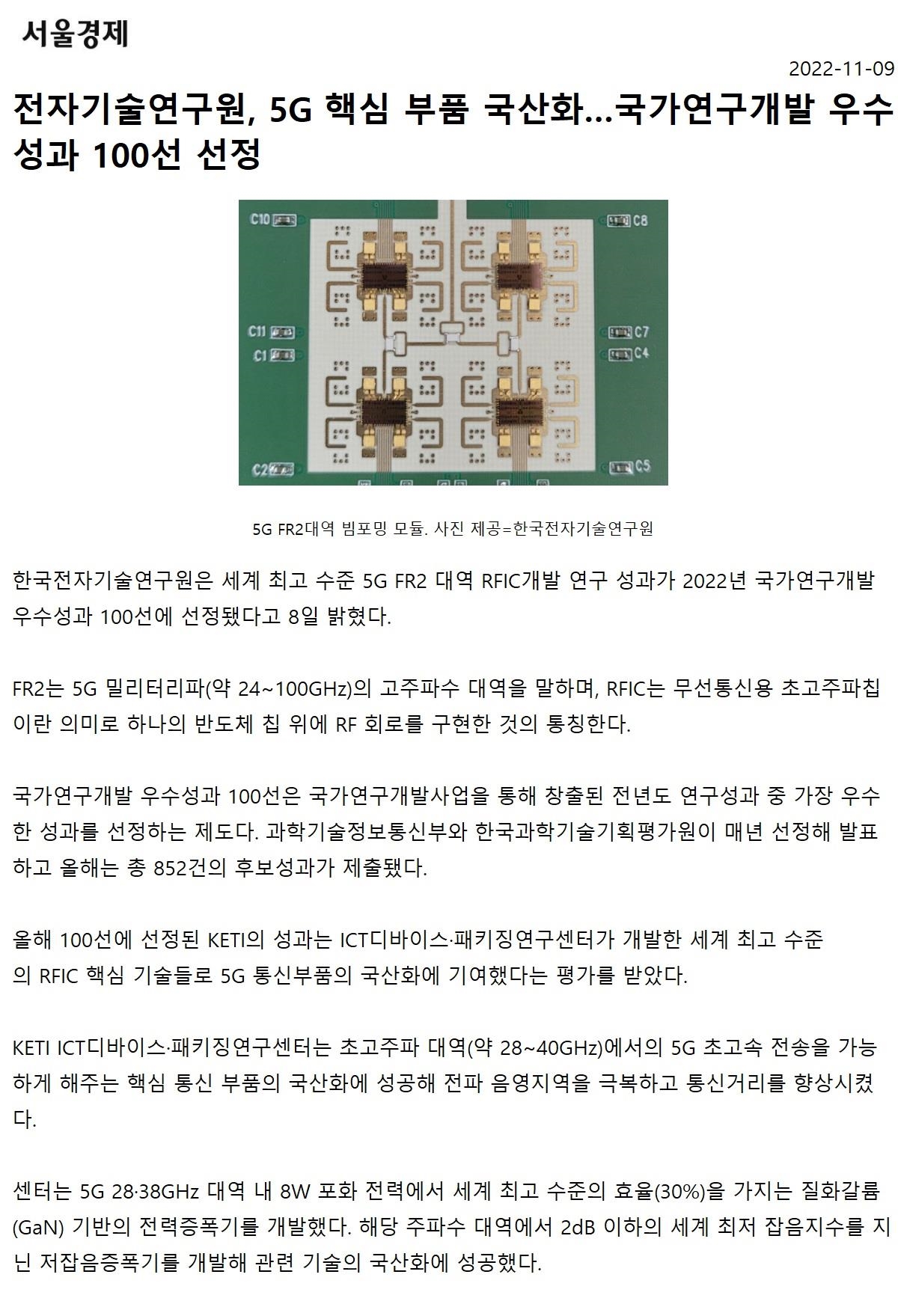한국전자기술연구원